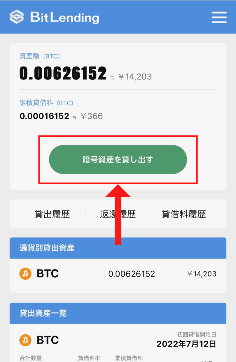【最大10％】BitLending（ビットレンディング）のはじめ方・やり方を徹底解説 - kakipi blog