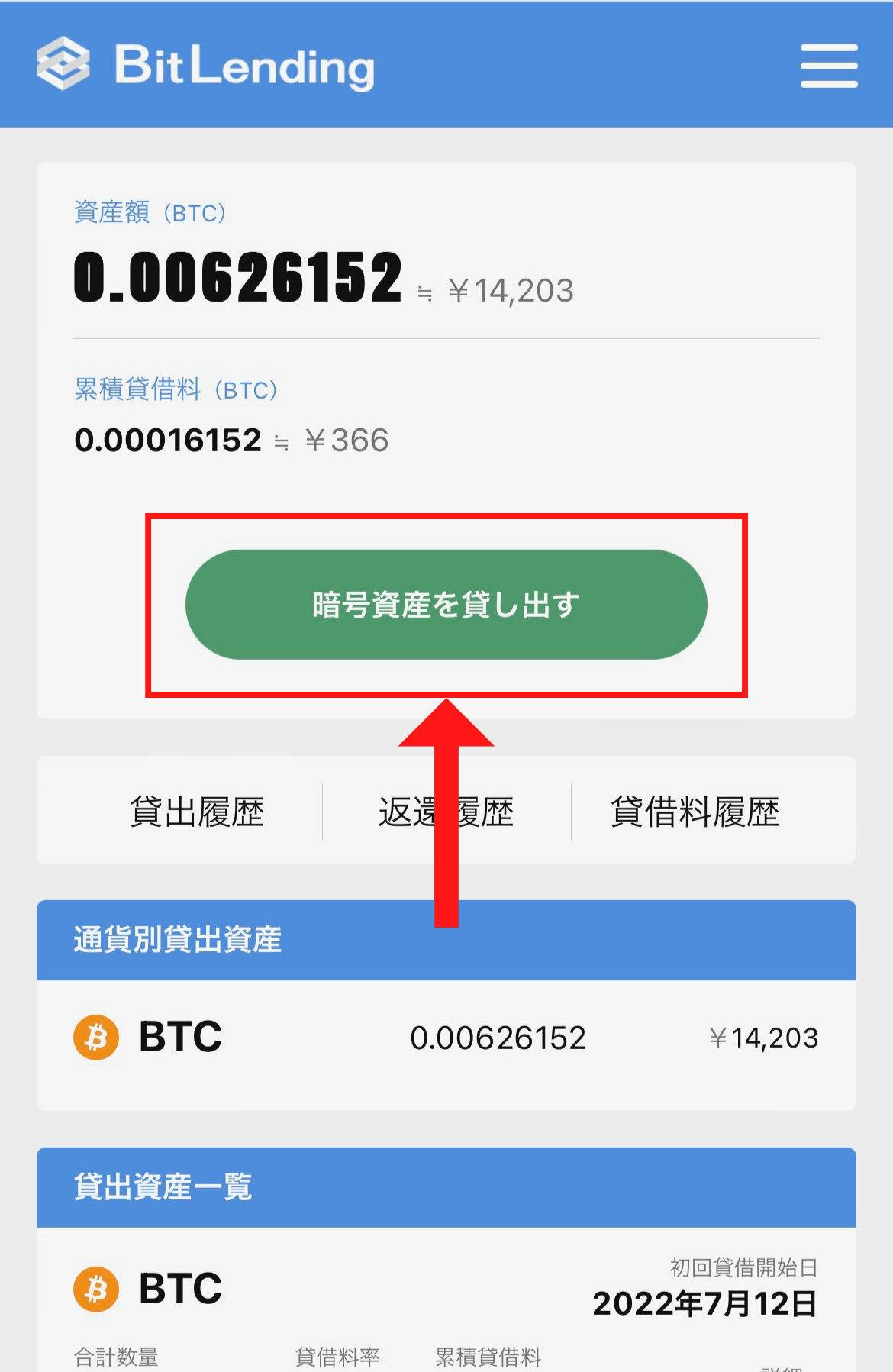 【最大10％】BitLending（ビットレンディング）のはじめ方・やり方を徹底解説 - kakipi blog