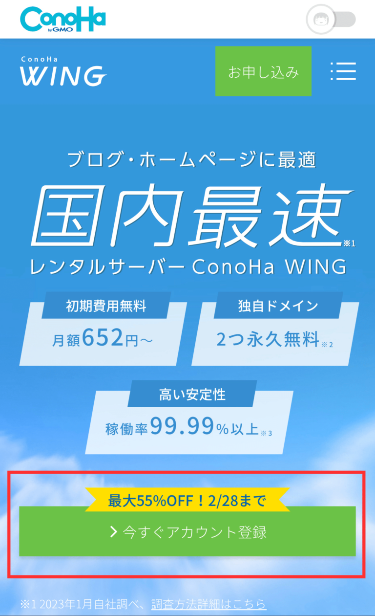 【スマホで10分】ConohaWingのはじめ方と初期設定〜トラブル対応まで解説 - kakipi blog