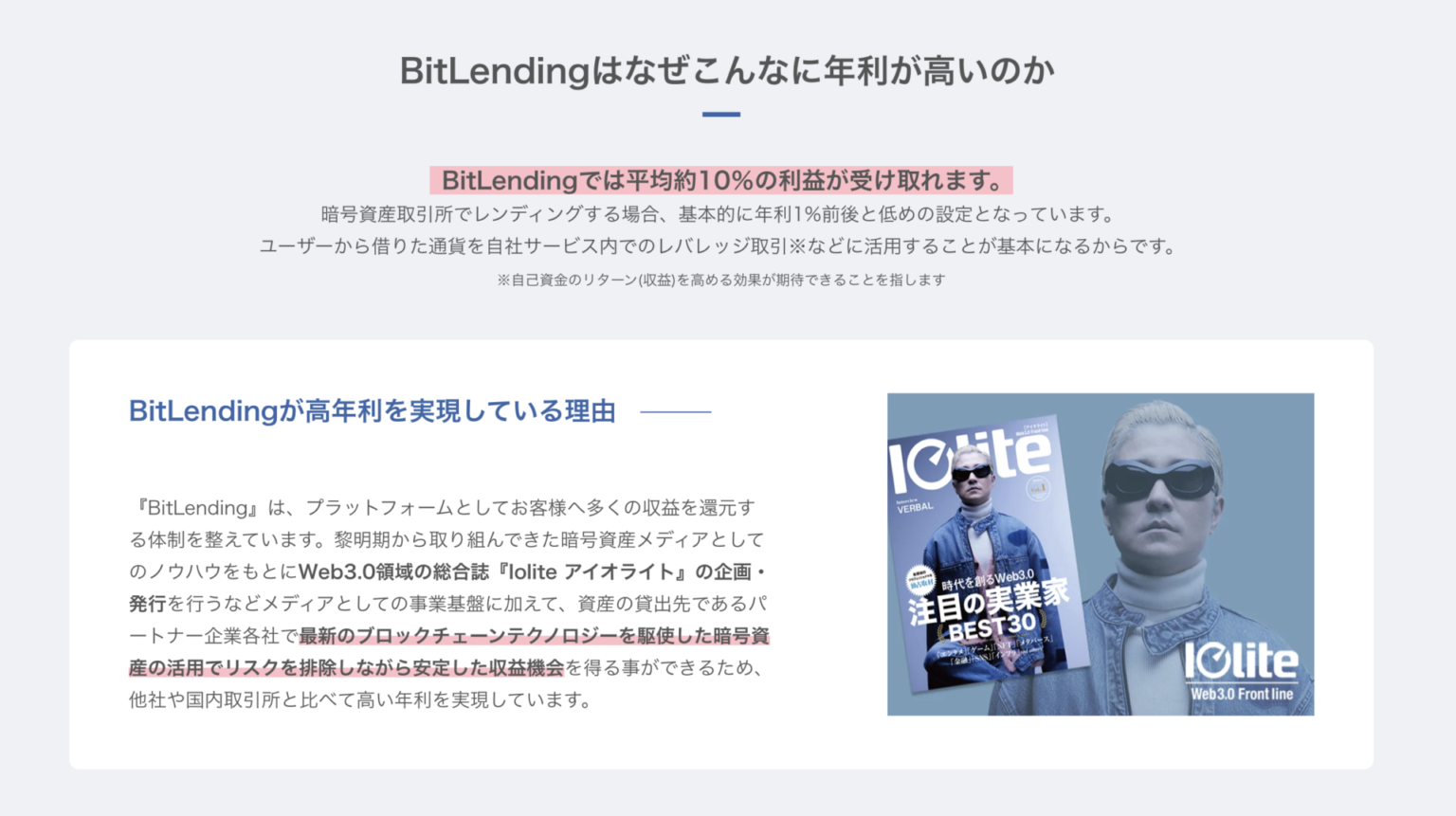 【最大10％】BitLending（ビットレンディング）のはじめ方・やり方を徹底解説 - kakipi blog